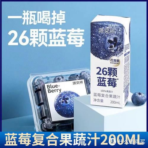 蓝莓汁多少钱一瓶_蓝莓汁价格为什么差距大-第3张图片-山城妙识 蓝莓汁多少钱一瓶_蓝莓汁价格为什么差距大-第3张图片-山城妙识
