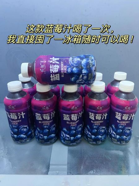 蓝莓汁多少钱一瓶_蓝莓汁价格为什么差距大-第2张图片-山城妙识 蓝莓汁多少钱一瓶_蓝莓汁价格为什么差距大-第2张图片-山城妙识