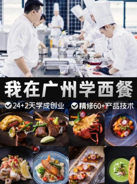 西餐培训学校哪里好_如何选择靠谱机构-第3张图片-山城妙识 西餐培训学校哪里好_如何选择靠谱机构-第3张图片-山城妙识