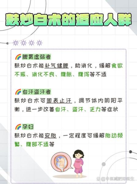 炒白术的功效与作用_炒白术怎么吃效果最好-第3张图片-山城妙识