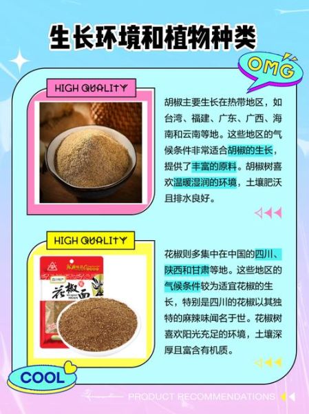 胡椒面和胡椒粉一样吗_区别与用法全解析-第1张图片-山城妙识 胡椒面和胡椒粉一样吗_区别与用法全解析-第1张图片-山城妙识