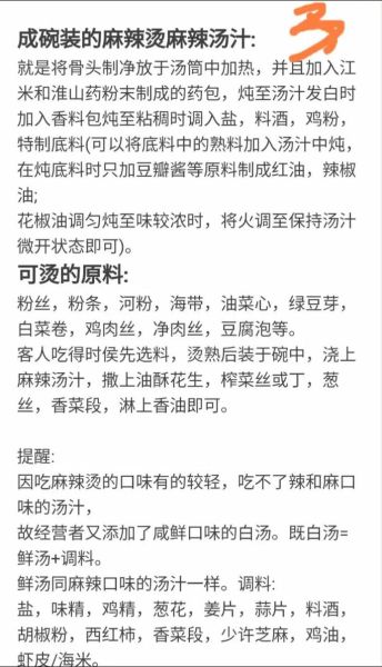 老式麻辣烫底料配方_正宗做法怎么做-第2张图片-山城妙识