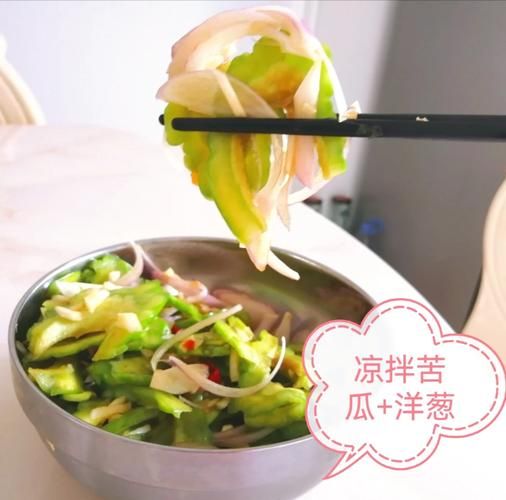 凉拌苦瓜洋葱怎么做_苦瓜洋葱凉拌要不要焯水-第3张图片-山城妙识