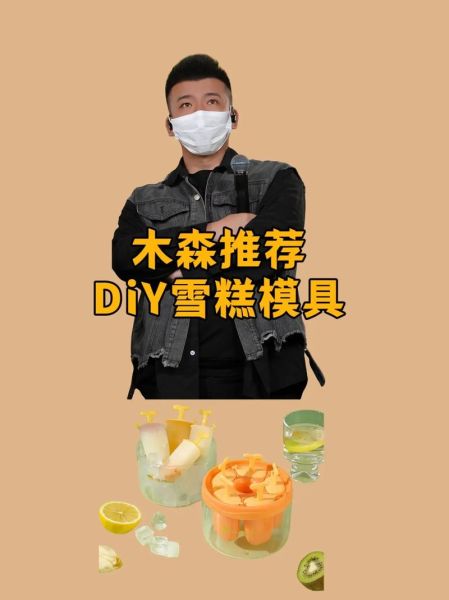 自制冰棍模具怎么做_自制冰棍模具用什么材料-第1张图片-山城妙识