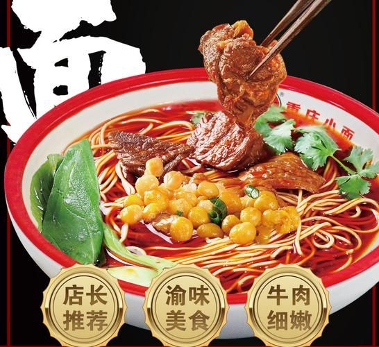 重庆小面加盟哪家好_重庆小面加盟费用是多少-第3张图片-山城妙识