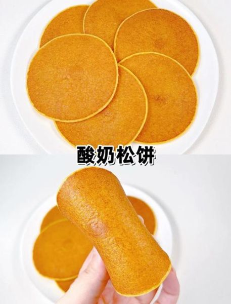 酸奶松饼的做法平底锅_不用泡打粉怎么做-第1张图片-山城妙识