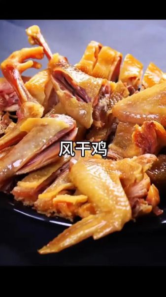 风干鸡怎么做好吃_风干鸡的做法大全-第3张图片-山城妙识
