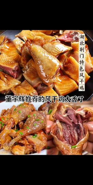 风干鸡怎么做好吃_风干鸡的做法大全-第2张图片-山城妙识