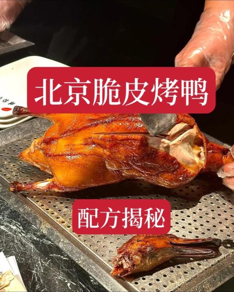 烤鸭的做法和配料_烤鸭怎么烤皮才脆-第2张图片-山城妙识