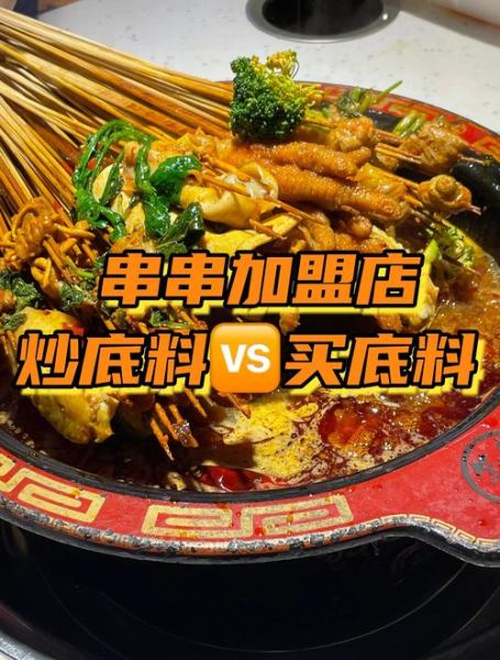 串串香火锅加盟费多少钱_串串香加盟成本明细-第1张图片-山城妙识