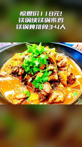 铁锅柴鸡怎么做_柴鸡炖多久才入味-第1张图片-山城妙识