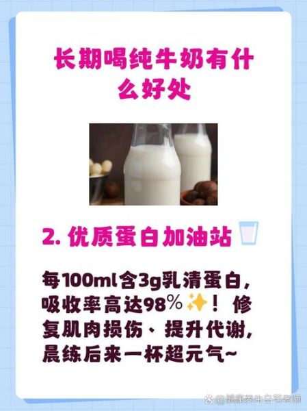 长期喝纯牛奶会怎么样_纯牛奶每天喝多少合适-第2张图片-山城妙识