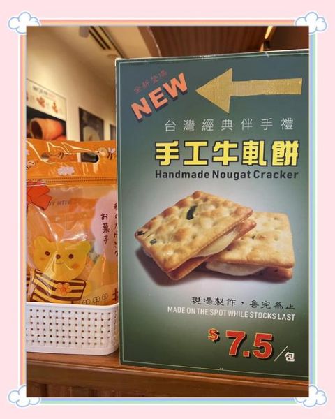 台湾牛轧饼干怎么做_需要哪些材料-第2张图片-山城妙识