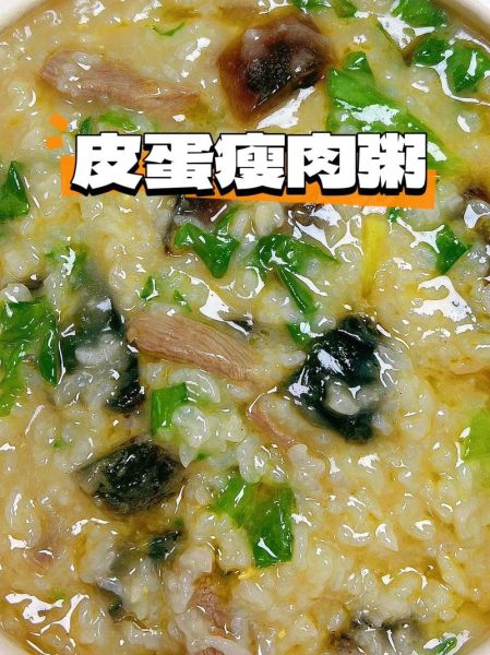 皮蛋瘦肉粥怎么做_皮蛋瘦肉粥需要哪些食材-第2张图片-山城妙识