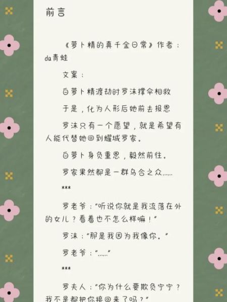 萝卜精的真千金日常全文免费阅读_真千金逆袭爽点在哪-第1张图片-山城妙识