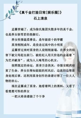萝卜精的真千金日常全文免费阅读_真千金逆袭爽点在哪-第2张图片-山城妙识