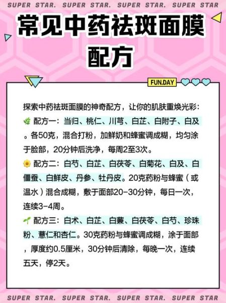 祛斑中药面膜配方_祛斑面膜多久见效-第3张图片-山城妙识