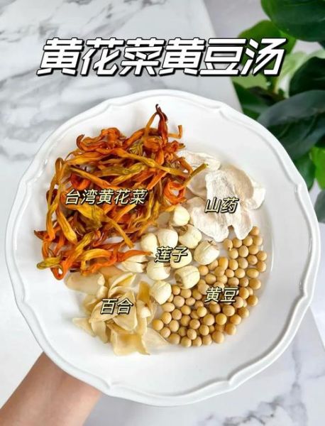 黄花菜加什么一起煲汤好_黄花菜煲汤搭配推荐-第3张图片-山城妙识