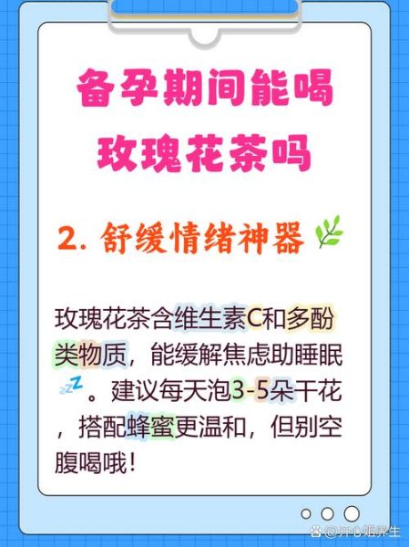 玫瑰花茶什么人不能喝_孕妇能喝玫瑰花茶吗-第3张图片-山城妙识