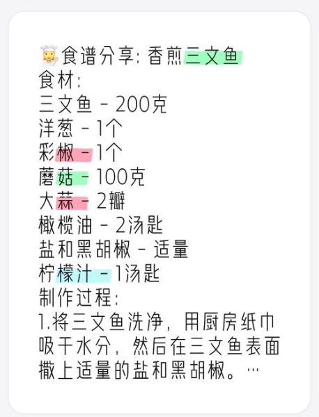 香煎三文鱼怎么做_香煎三文鱼做法大全-第3张图片-山城妙识