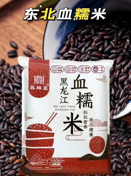 血糯米是什么米_血糯米的功效与作用-第2张图片-山城妙识