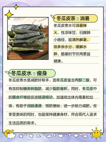 冬瓜皮煮水的禁忌人群_哪些人不能喝-第1张图片-山城妙识 冬瓜皮煮水的禁忌人群_哪些人不能喝-第1张图片-山城妙识