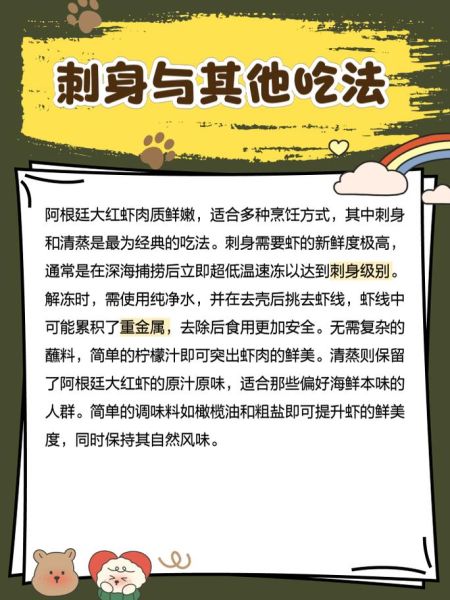 阿根廷红虾刺身怎么做_阿根廷红虾刺身安全吗-第1张图片-山城妙识