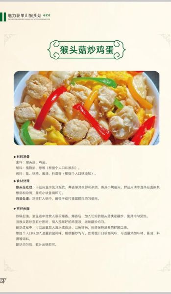 鲜猴头菇怎么做好吃_鲜猴头菇的家常做法-第1张图片-山城妙识