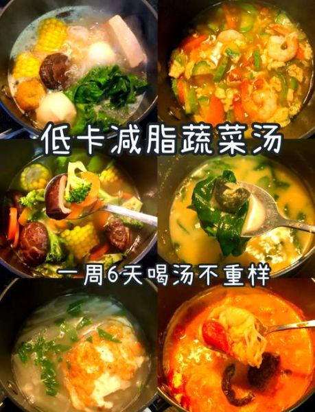 蔬菜汤的热量是多少_减脂期能喝吗-第3张图片-山城妙识