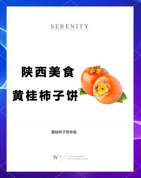 黄桂柿子饼的做法窍门_为什么柿子饼会发硬-第3张图片-山城妙识 黄桂柿子饼的做法窍门_为什么柿子饼会发硬-第3张图片-山城妙识