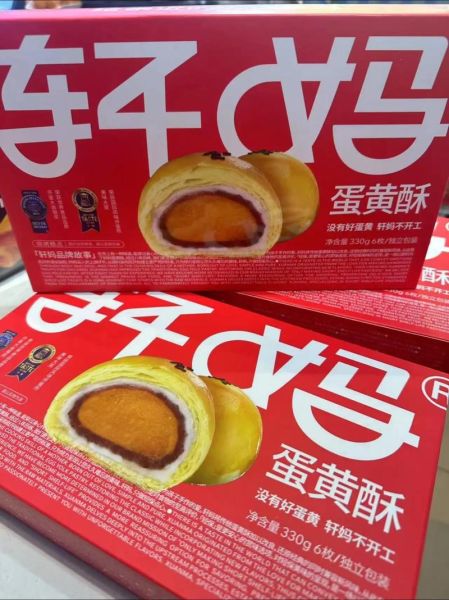 轩妈蛋黄酥多少钱一盒_轩妈蛋黄酥价格表-第2张图片-山城妙识 轩妈蛋黄酥多少钱一盒_轩妈蛋黄酥价格表-第2张图片-山城妙识