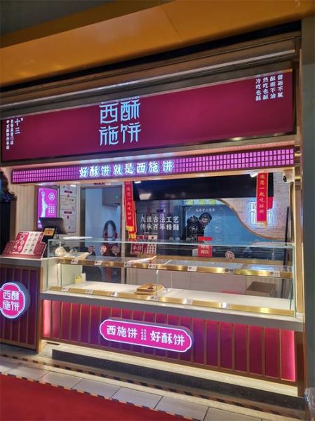 酥饼加盟多少钱_酥饼加盟哪个品牌好-第2张图片-山城妙识 酥饼加盟多少钱_酥饼加盟哪个品牌好-第2张图片-山城妙识