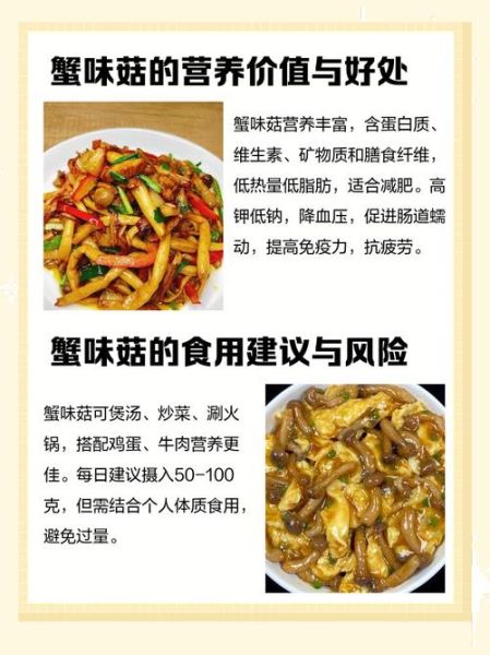 蟹味菇怎么挑选_蟹味菇怎么保存-第2张图片-山城妙识 蟹味菇怎么挑选_蟹味菇怎么保存-第2张图片-山城妙识