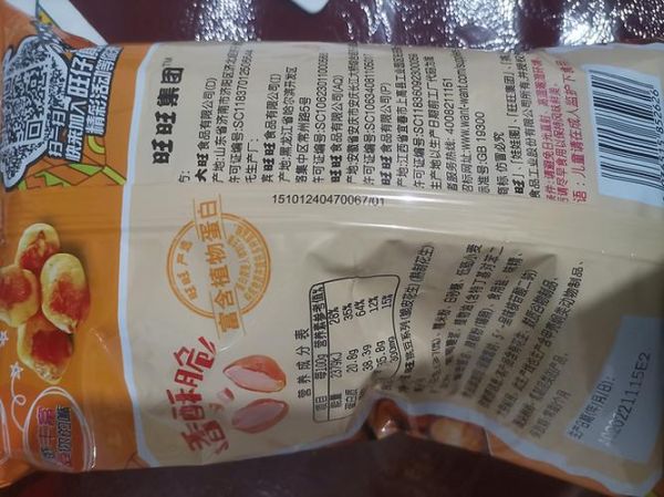 旺旺海苔花生热量高吗_孕妇能吃吗-第3张图片-山城妙识 旺旺海苔花生热量高吗_孕妇能吃吗-第3张图片-山城妙识