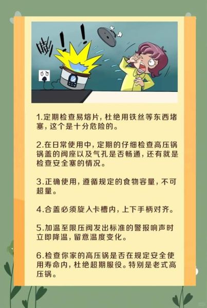 高压锅怎么用安全_高压锅使用注意事项-第2张图片-山城妙识 高压锅怎么用安全_高压锅使用注意事项-第2张图片-山城妙识