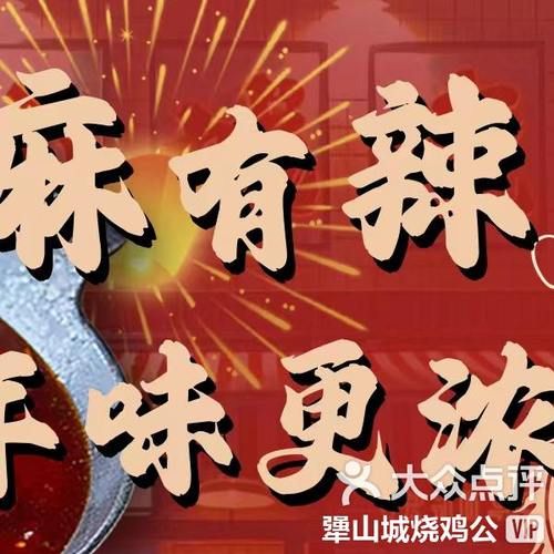 烧鸡公底料配方怎么做_正宗川味比例是多少-第2张图片-山城妙识 烧鸡公底料配方怎么做_正宗川味比例是多少-第2张图片-山城妙识