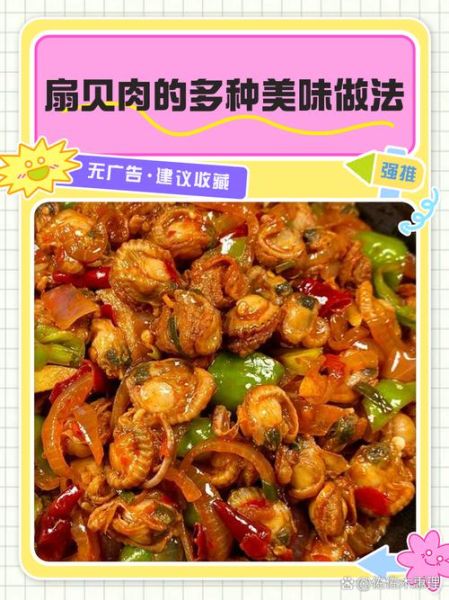 扇贝肉怎么做好吃_扇贝肉最简单的做法-第3张图片-山城妙识