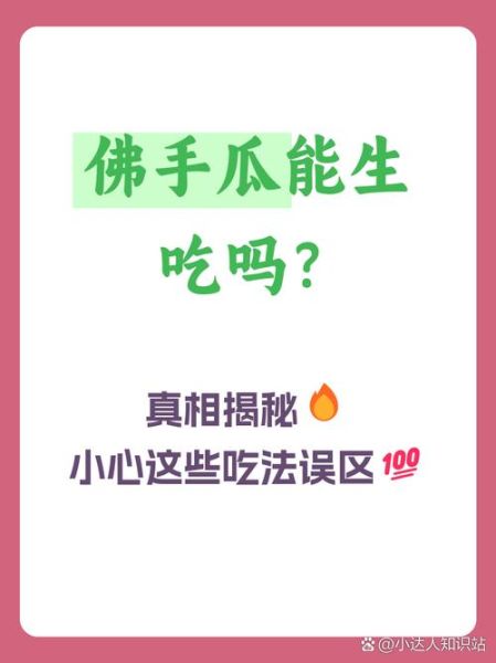 佛手瓜可以生吃吗_佛手瓜当水果怎么吃-第3张图片-山城妙识