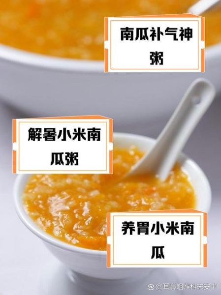 小米南瓜粥的功效与作用_小米南瓜粥适合什么人吃-第1张图片-山城妙识
