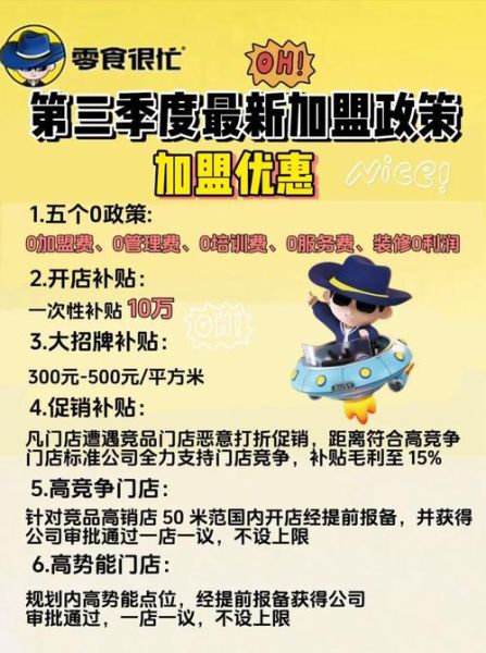 零食加盟店哪家靠谱_如何选择靠谱品牌-第1张图片-山城妙识 零食加盟店哪家靠谱_如何选择靠谱品牌-第1张图片-山城妙识