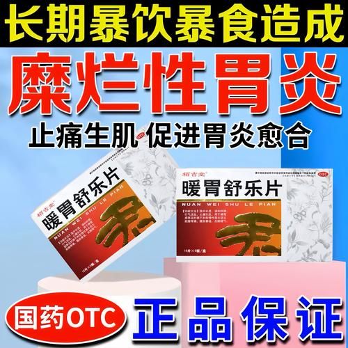 治疗胃病最好的十大中成药_胃疼吃什么中成药见效快-第2张图片-山城妙识 治疗胃病最好的十大中成药_胃疼吃什么中成药见效快-第2张图片-山城妙识