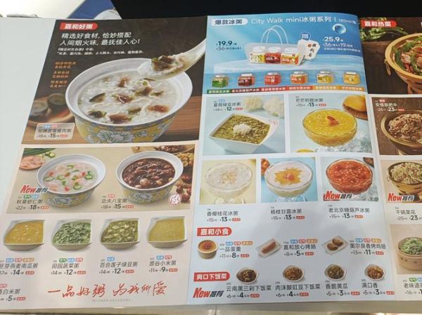 嘉和一品粥加盟费多少钱_嘉和一品粥官网电话是多少-第1张图片-山城妙识 嘉和一品粥加盟费多少钱_嘉和一品粥官网电话是多少-第1张图片-山城妙识