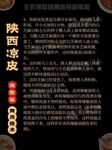 陕西凉皮调料配方_怎么做才正宗-第3张图片-山城妙识