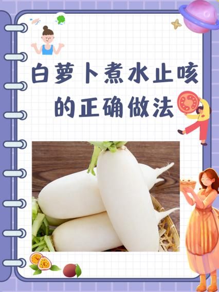 白萝卜汤止咳怎么做_白萝卜汤止咳适合哪种咳嗽-第3张图片-山城妙识 白萝卜汤止咳怎么做_白萝卜汤止咳适合哪种咳嗽-第3张图片-山城妙识