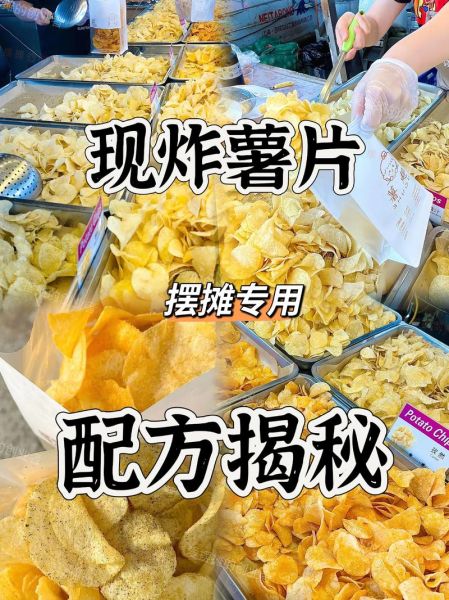 怎样炸薯片又脆又香_家庭自制薯片秘诀-第1张图片-山城妙识