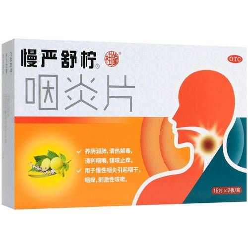 咽炎咳嗽怎么治最有效_咽炎咳嗽吃什么药-第2张图片-山城妙识 咽炎咳嗽怎么治最有效_咽炎咳嗽吃什么药-第2张图片-山城妙识