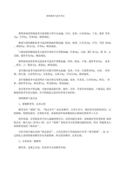 补气中药方子有哪些_气虚怎么调理最有效-第2张图片-山城妙识