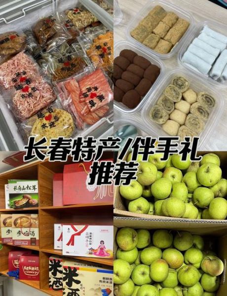 长春特产有哪些土特产_长春值得带走的伴手礼-第1张图片-山城妙识 长春特产有哪些土特产_长春值得带走的伴手礼-第1张图片-山城妙识