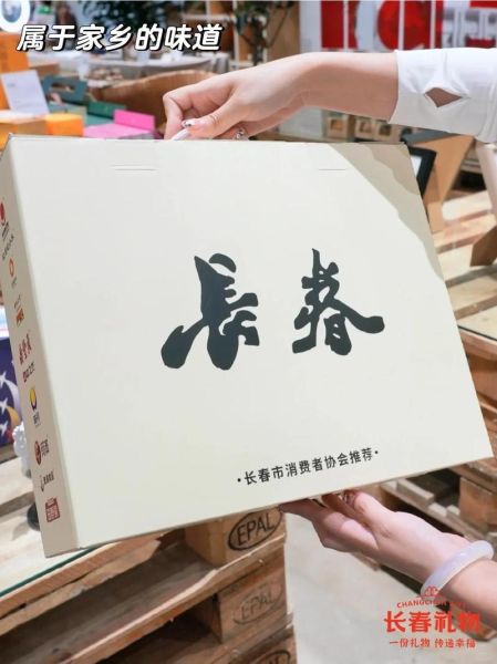 长春特产有哪些土特产_长春值得带走的伴手礼-第2张图片-山城妙识 长春特产有哪些土特产_长春值得带走的伴手礼-第2张图片-山城妙识