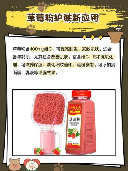 草莓粉可以做什么_草莓粉怎么吃-第2张图片-山城妙识 草莓粉可以做什么_草莓粉怎么吃-第2张图片-山城妙识